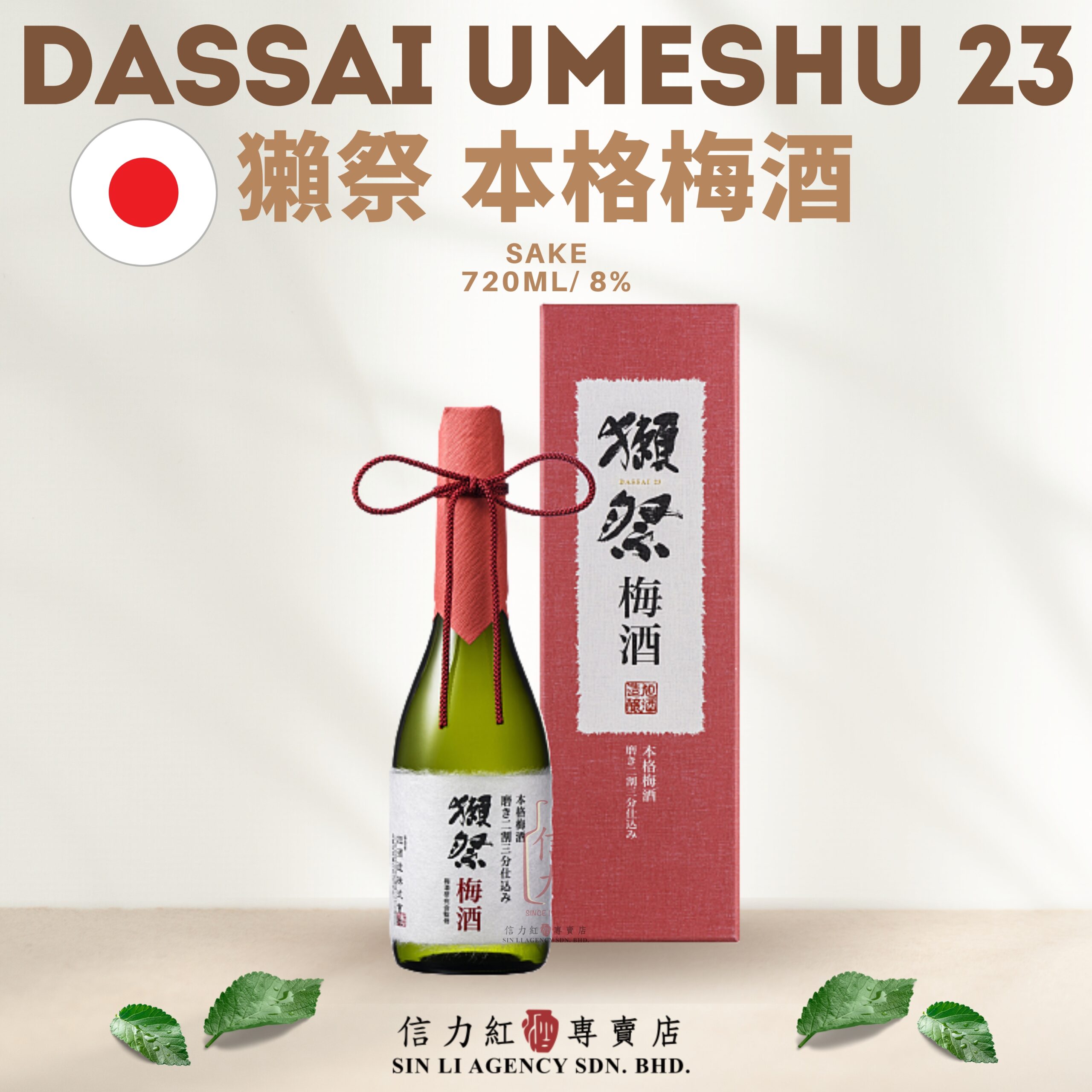 DASSAI UMESHU 23 獺祭 本格梅酒 720ML – SinLiWines