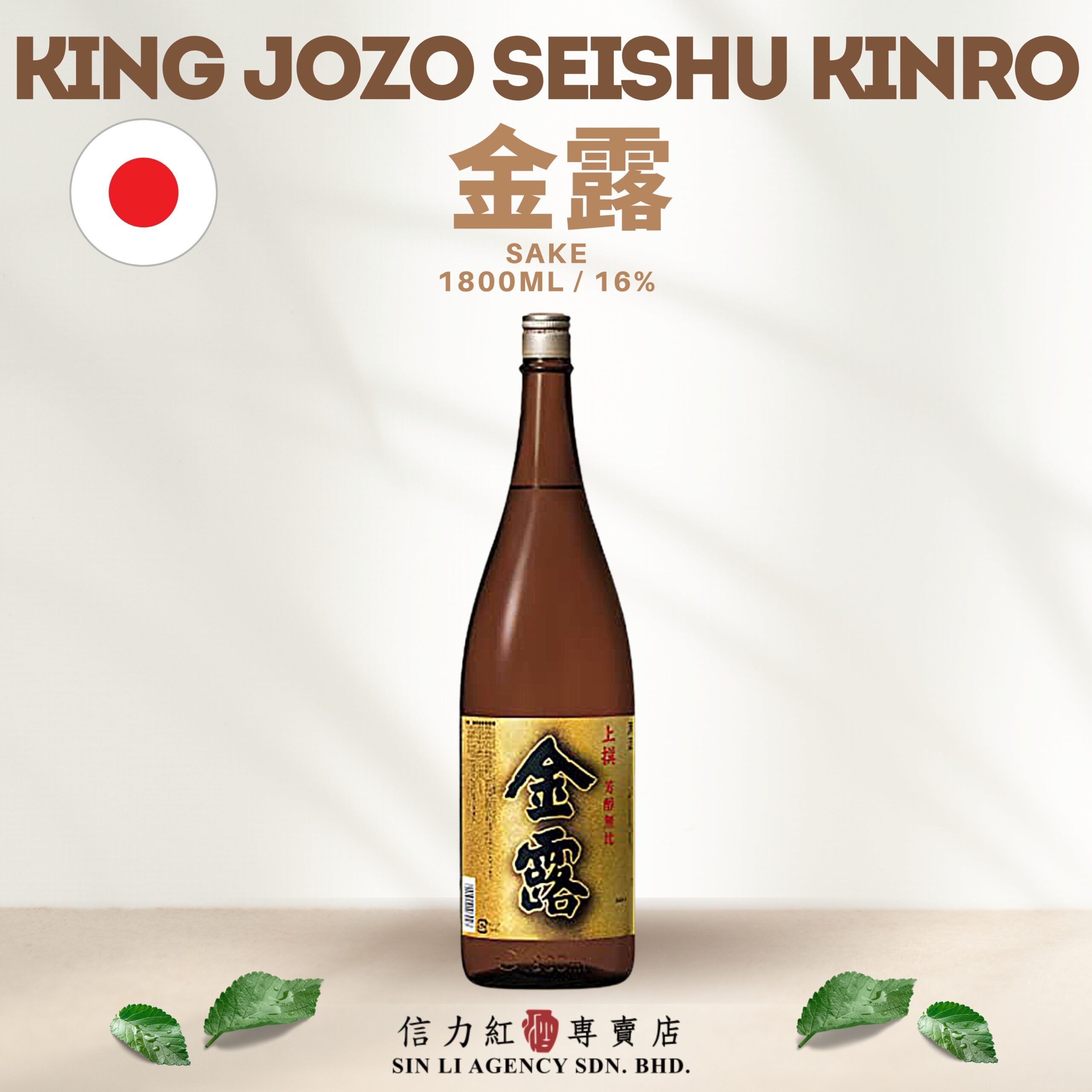 King Jozo Seishu Kinro 金露 1800ML – SinLiWines